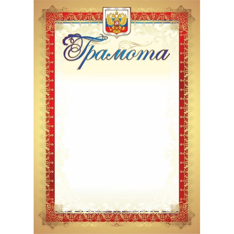 Грамота Attache с гербом и флагом, вертикальная