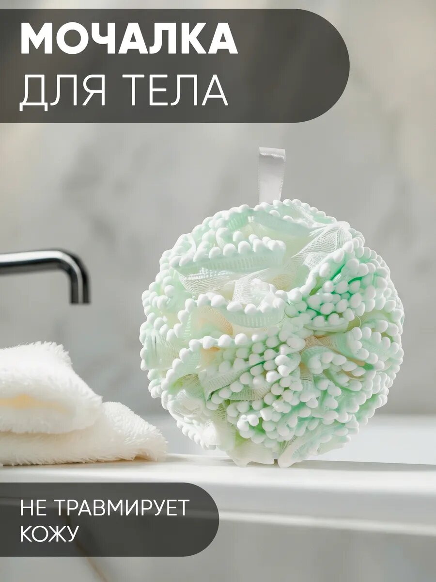 Мочалка для душа и тела массажная 1шт