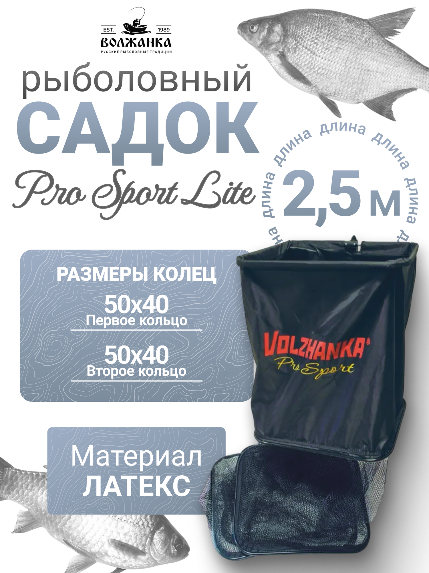 Садок рыболовный "Volzhanka Pro Sport Lite" 2.5м, латекс