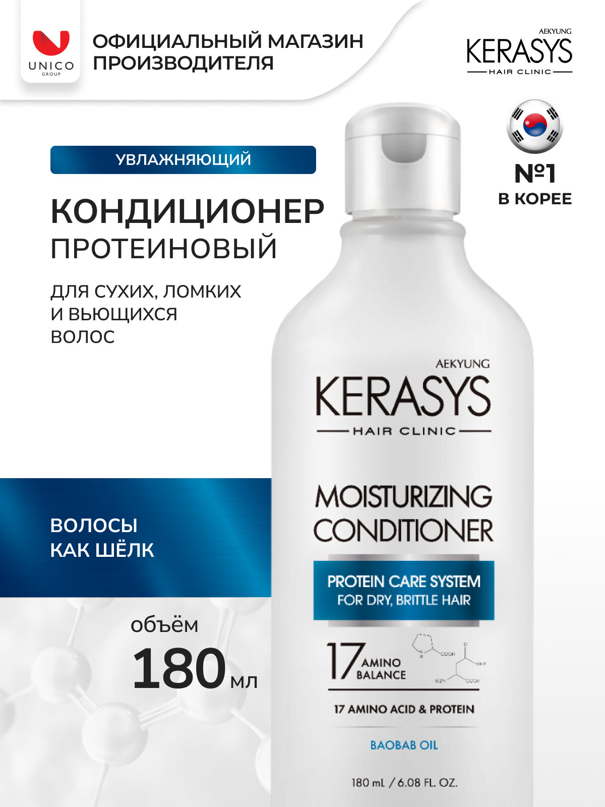 Kerasys Кондиционер для волос Увлажняющий CLINIC 180 мл, для кудрявых и вьющихся волос, Корея