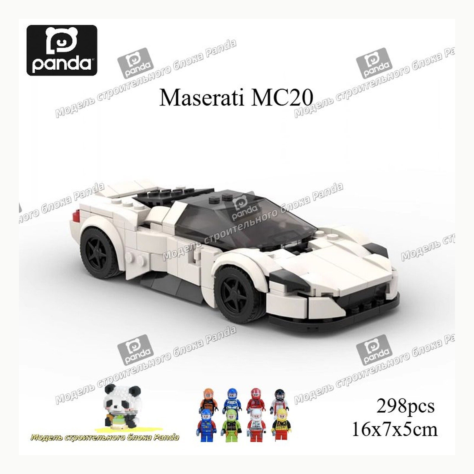 Пластиковый конструктор Maserati MC20, 298 деталей, MOC, сборная модель автомобиля, конструкторы, характеристики товара, описание товара