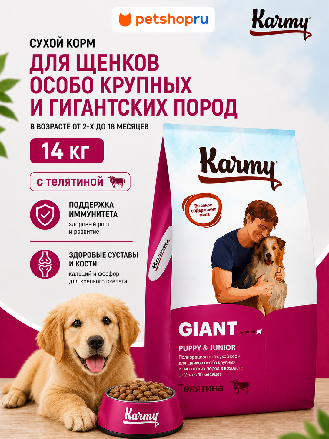 Karmy Сухой корм для собак и щенков крупных пород телятина 14 кг