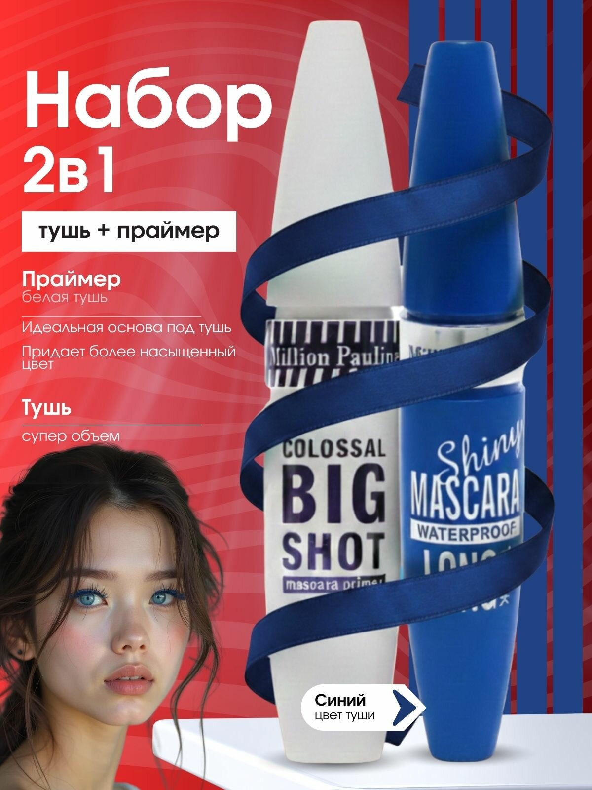 Набор тушь-праймер для ресниц Big shot, тушь для ресниц 3D синяя объемная и удлиняющая водостойкая