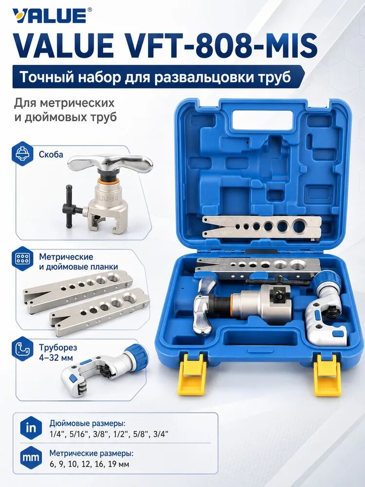 Эксцентриковая вальцовка, Value VFT-808-MIS, эксцентриковый расширитель медных трубок под углом-45(коричнево-красный)