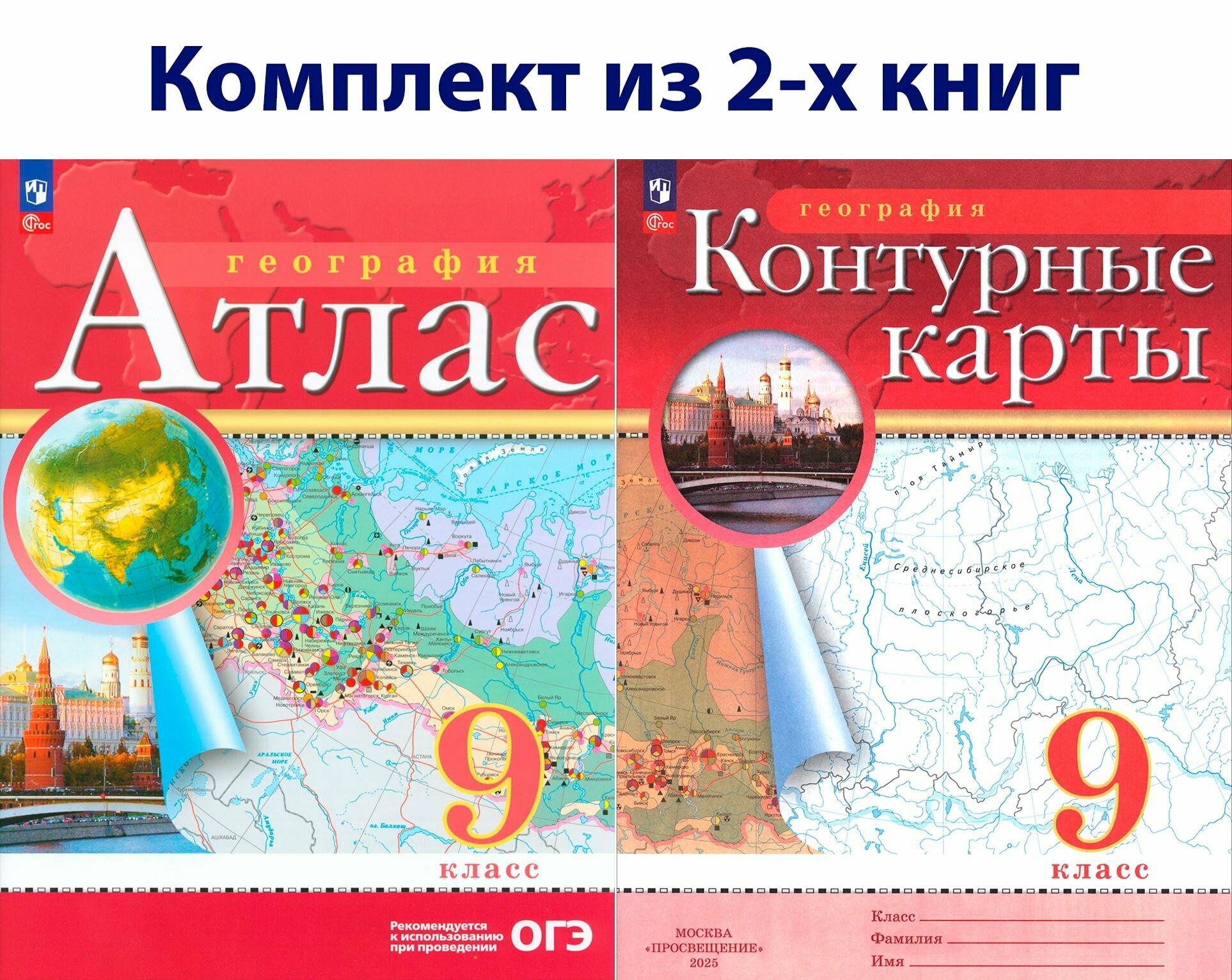 География. 9 класс. Атлас + контурные карты. ФГОС