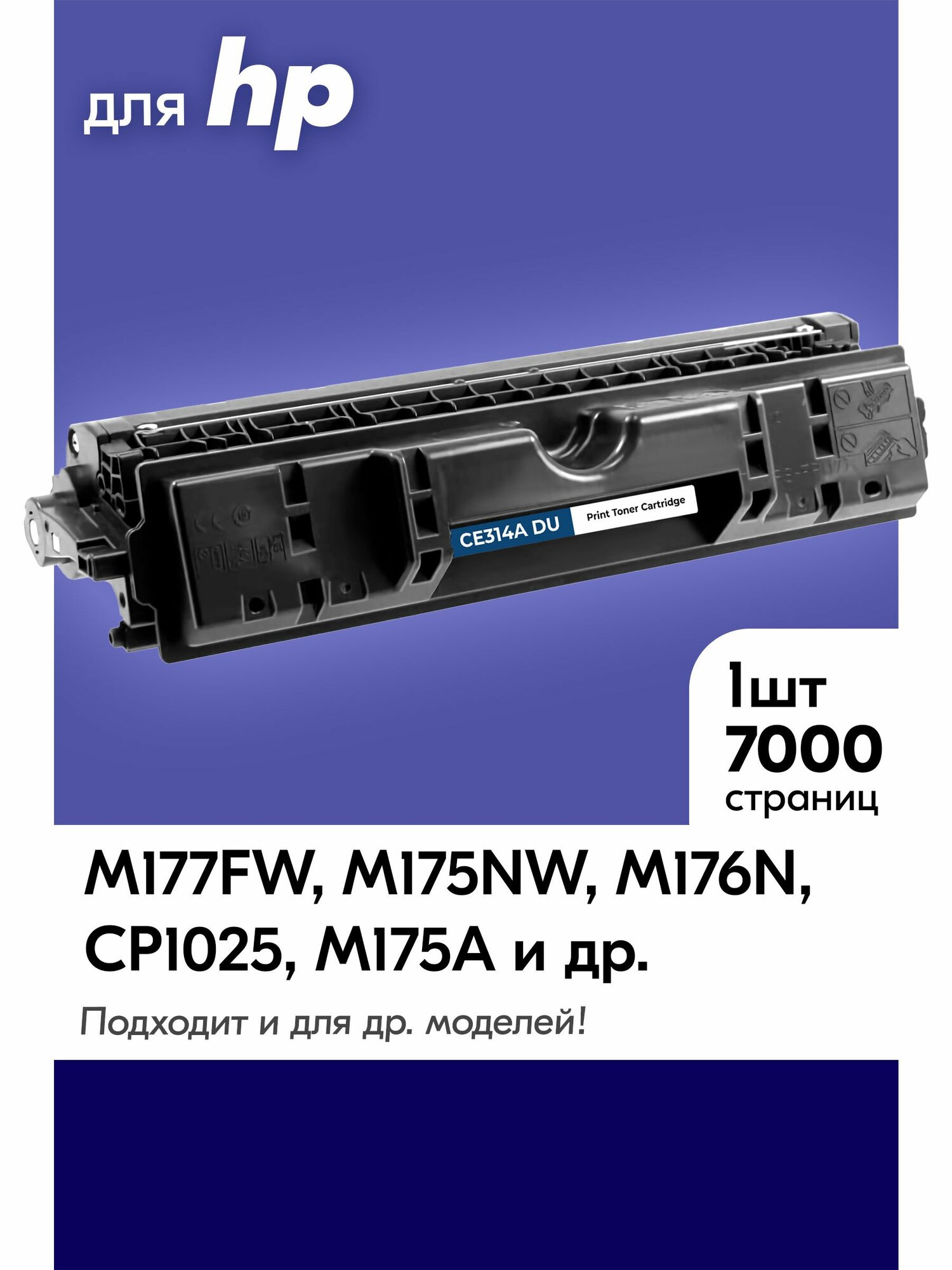 Фотобарабан для принтера HP M177FW M175NW M176N CP1025 M175A M176 M175 M177 CP1025NW M275 / CE314A и др.