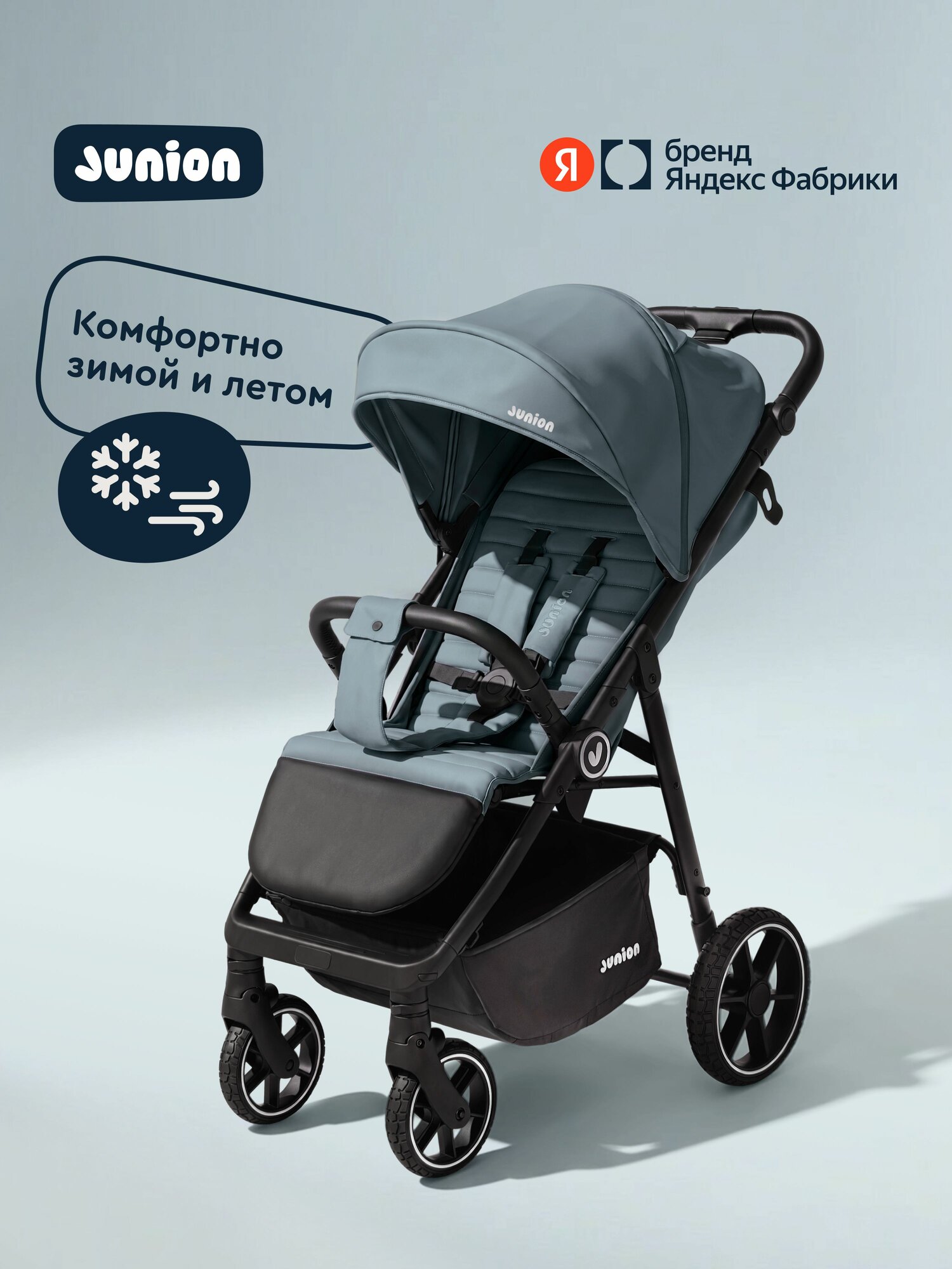 Коляска прогулочная детская всесезонная Junion Fasti, цвет бирюзовый, Яндекс Фабрика