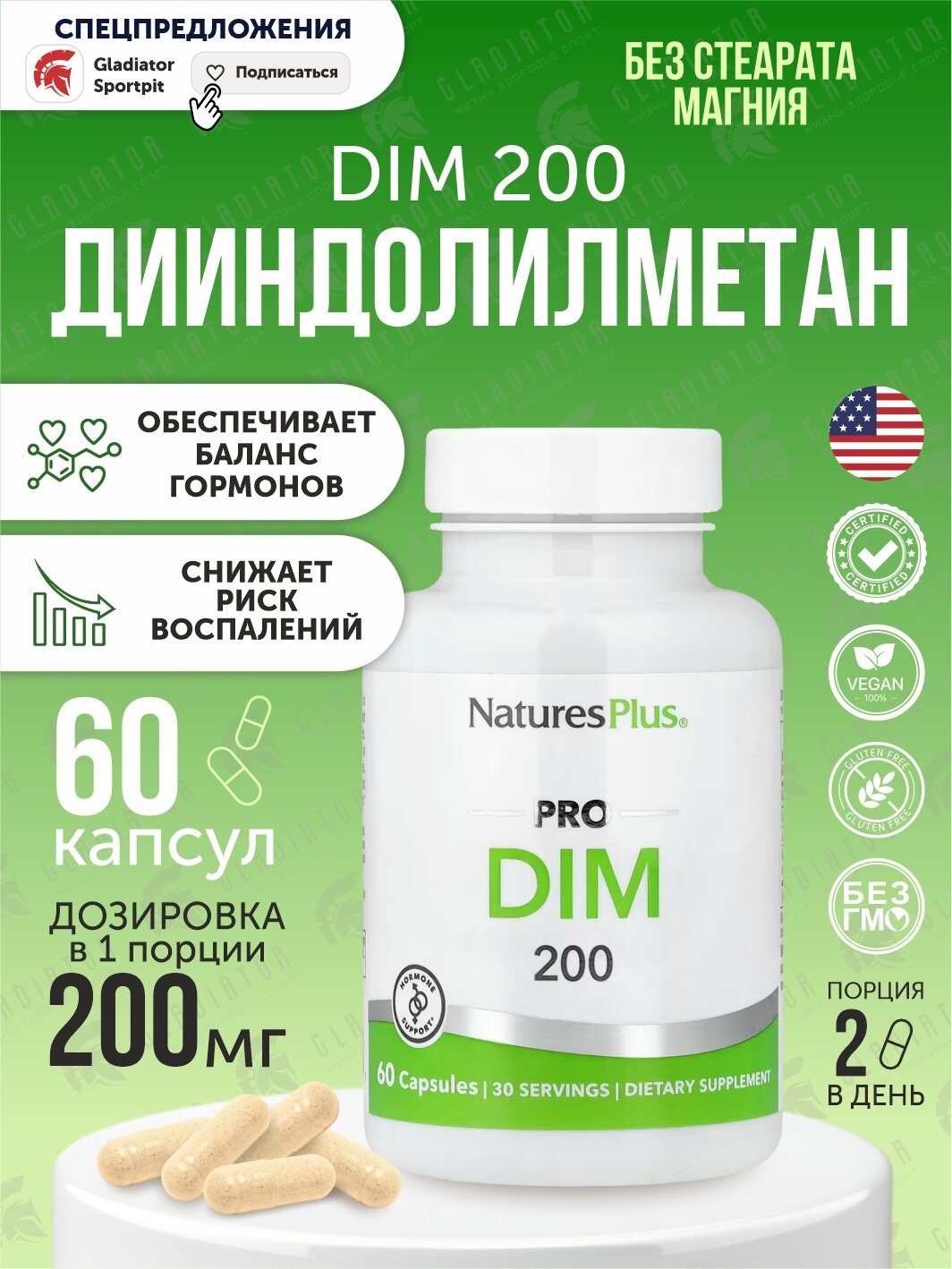 Дииндолилметан Natures Plus PRO DIM, антиоксидантный, для здоровья, 200мг, 60капсул