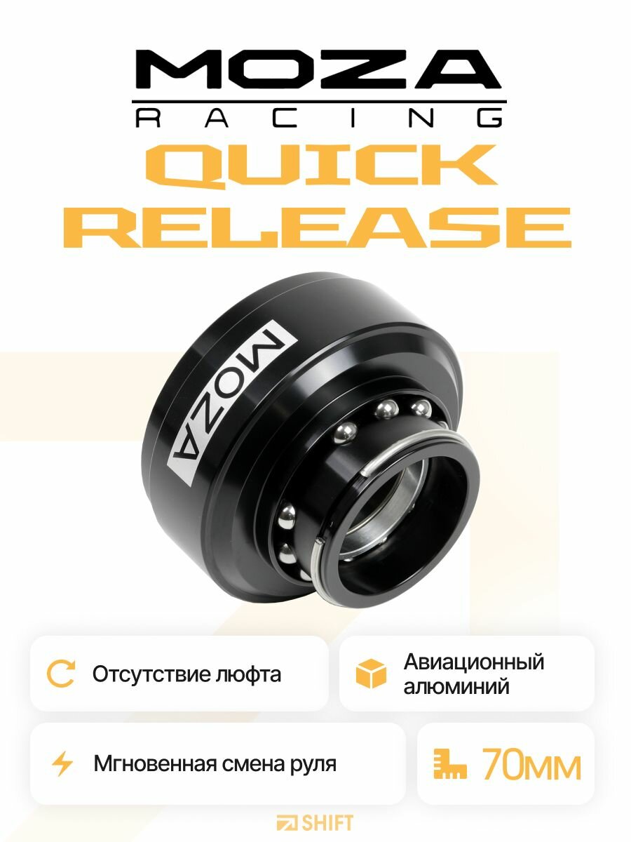 Ступица руля MOZA Quick Release Adapter 70mm