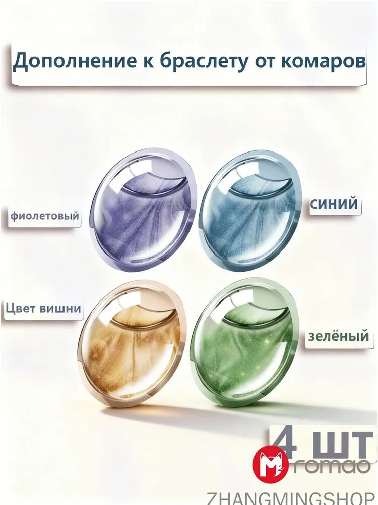Дополнение к браслету от комаров: Сменные картриджи 4 шт, двойная защита, портативный репеллент