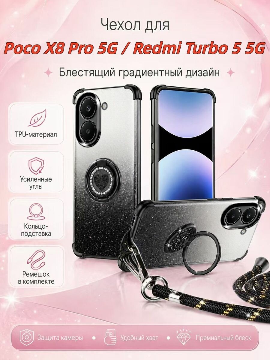 Чехол для Poco X8 Pro 5G / Redmi Turbo 5 5G (Сяоми Поко Икс 8 Про 5Г / Редми Турбо 5 5Г) С подставкой и шнурка, противоударный Блестящий градиентный(серебристый)