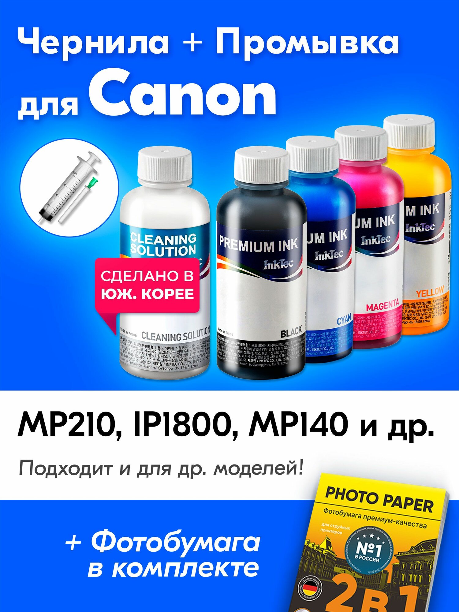 Чернила для Canon PGI-5 CLI-8 / MP140 MP190 MP210 MP220 MP160 iP1000 MP180 iP1900 iP1800 iP2200 iP4200 iP4500 MP520 MP450 MP170 iP90 iP1200 и др. Краска для принтера Кэнон для заправки картриджей