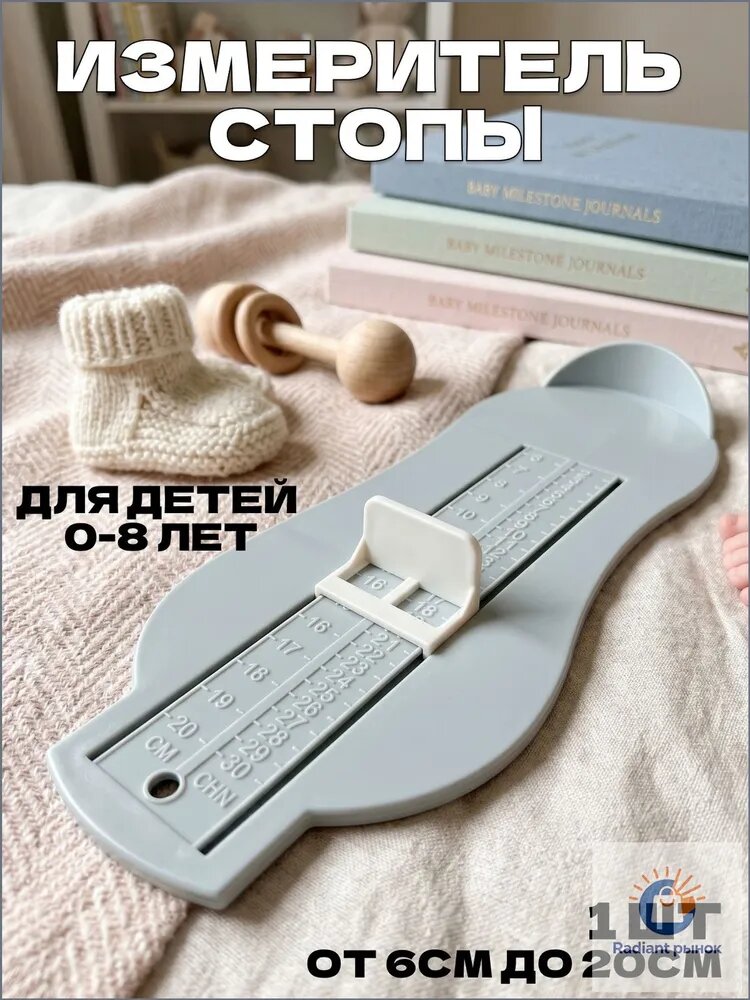 Измеритель стопы 1 шт