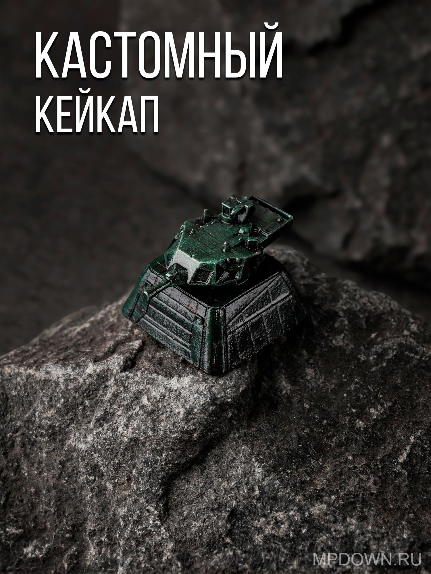 Кастомный кейкап "Танк" для механической клавиатуры