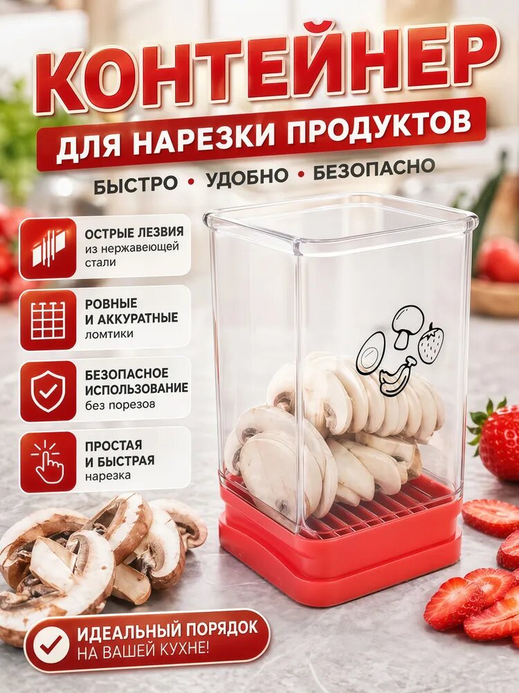 Контейнер-слайсер для продуктов, овощерезка для яиц, грибов, клубники и бананов, безопасный кухонный инструмент