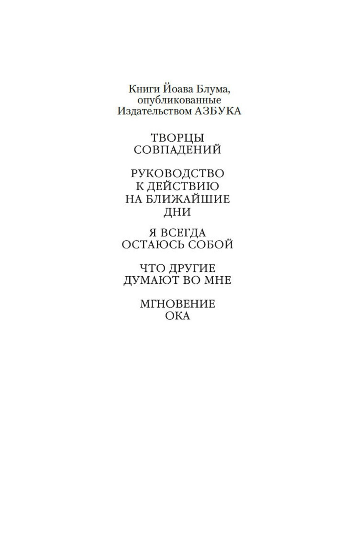 Мгновение ока — фото 1