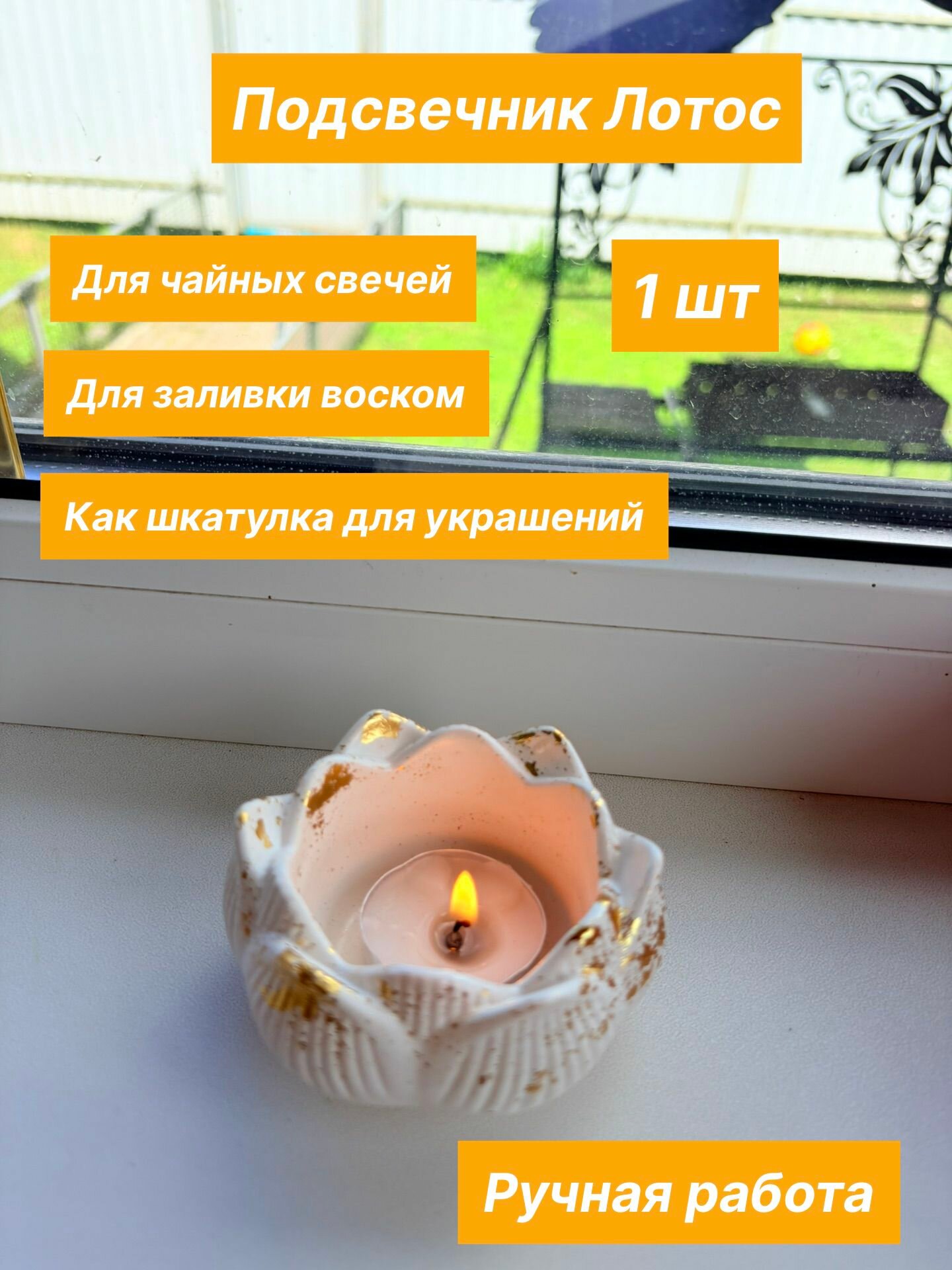 Подсвечник «Лотос», белый с золотом, для чайной свечи, 1 шт