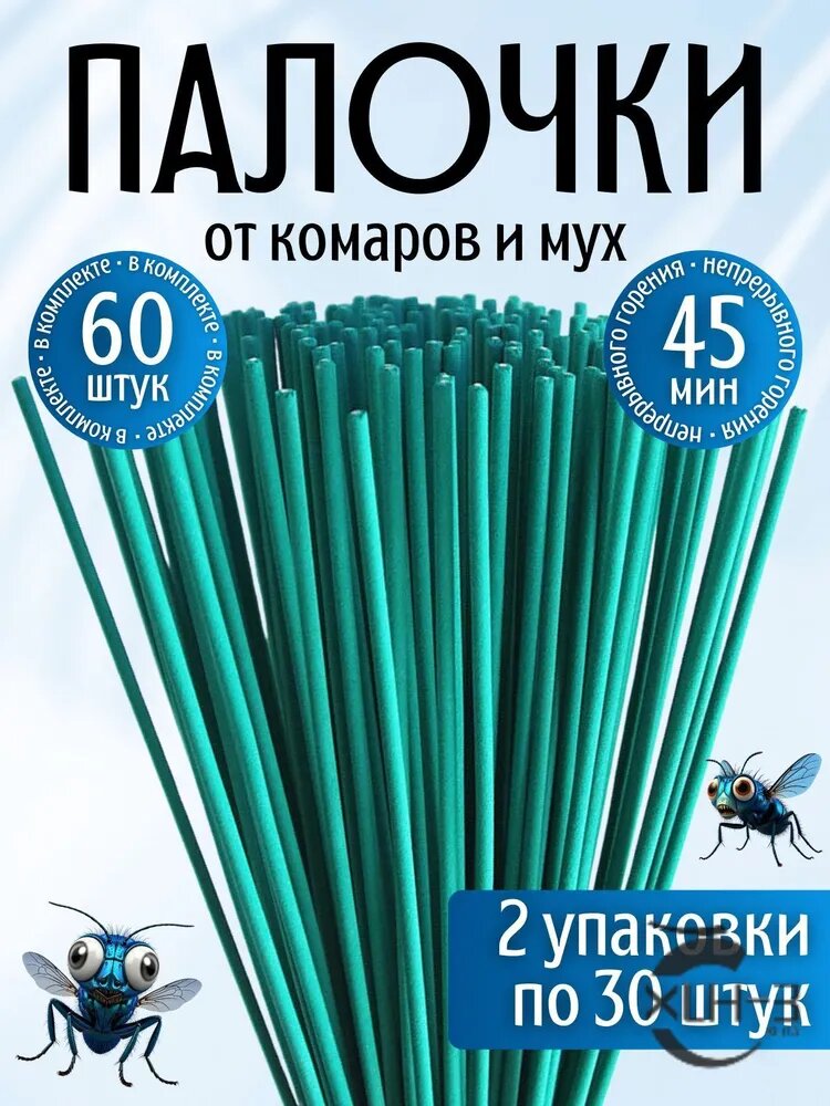 Палочки ароматические от комаров и мошек / антимоскитная защита от насекомых