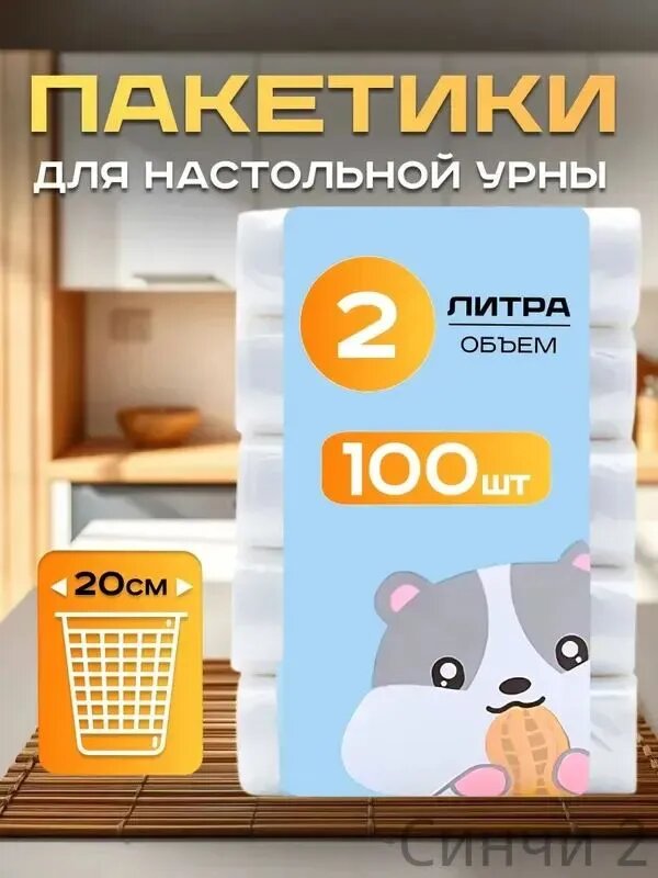 Мешки для мусора 2 л, 10мкм, 100 шт