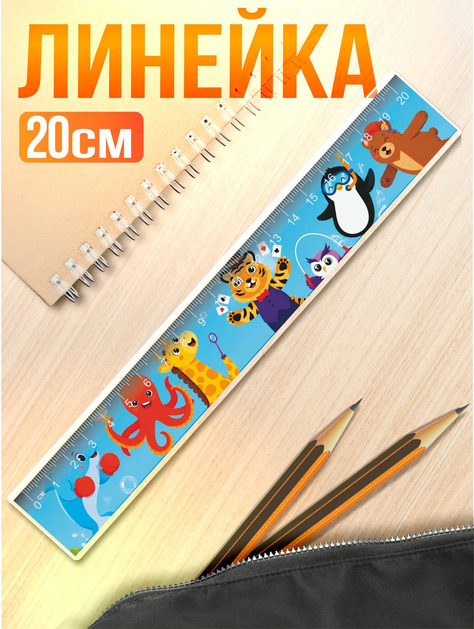Линейка 20 см для школы Сова на скакалке мем