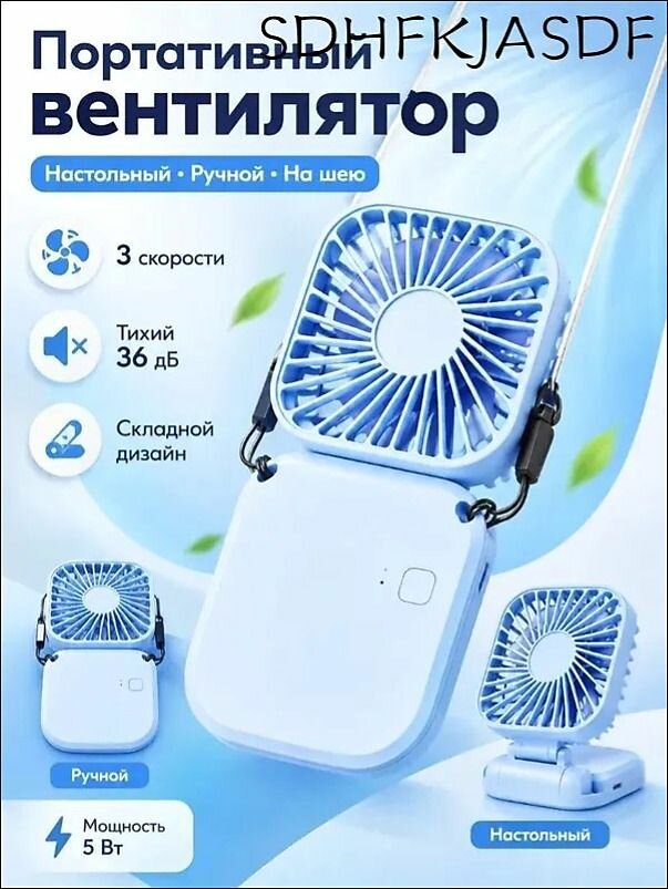 Вентилятор портативный, складной, 3 скорости, USB-подзарядка, синий