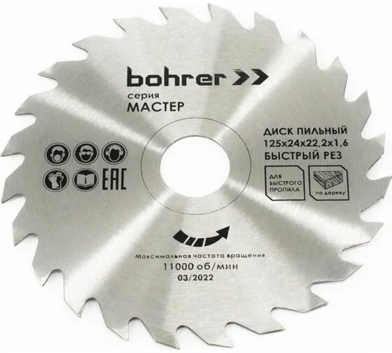 Диск пильный по дереву Bohrer Мастер 125х22.2х24Т