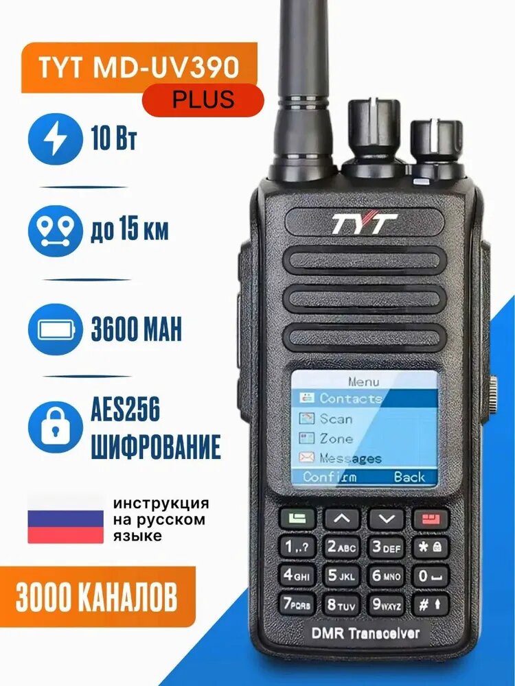 Портативная рация TYT MD-UV390 PLUS DMR АЕS-256 3600 мАч Type-C (10 Вт)