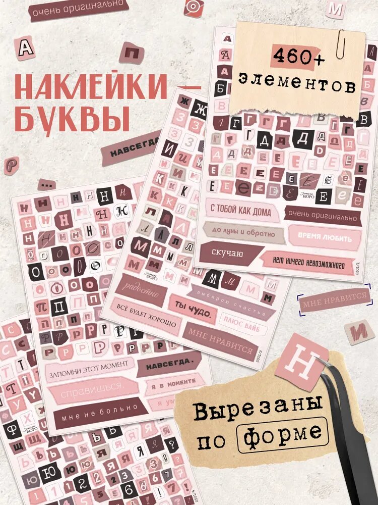 Наклейки буквы для скрапбукинга