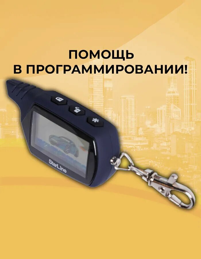 Автосигнализация