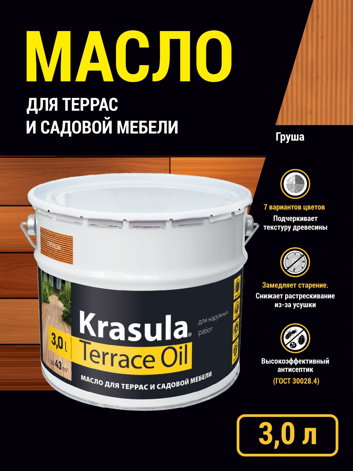 Масло для террас и садовой мебели KRASULA-TERRACE OIL, 3л, груша