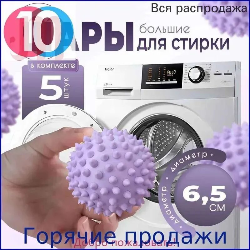 Шарики для стирки, мячики для стирки большие, 5 штук