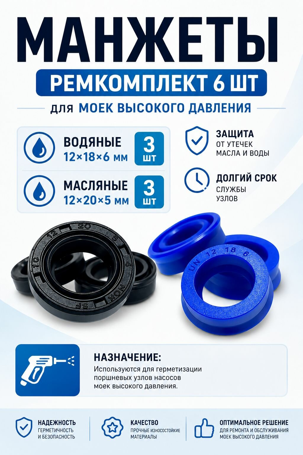 Комплект манжет для мойки STERWINS 160