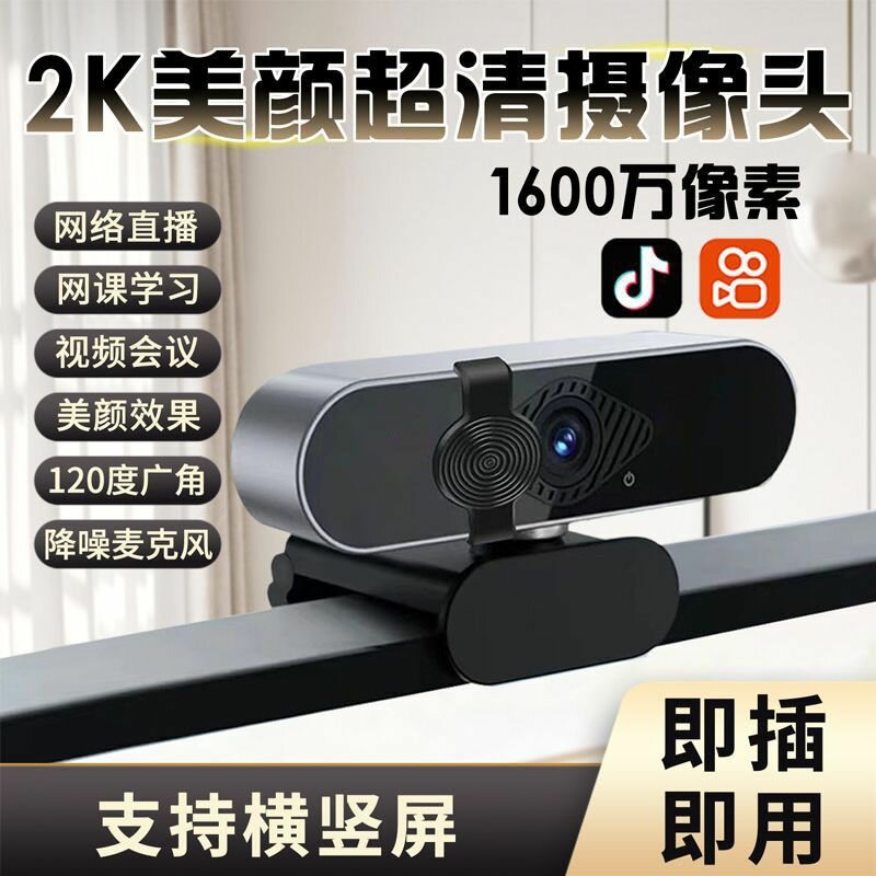 2K HD USB-вебкамера с 16-мегапиксельным датчиком для стриминга, видеозвонков и онлайн-уроков - без штатива