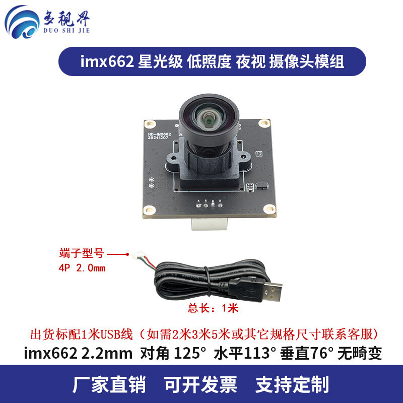 Модуль камерного модуля 1080P USB с датчиком IMX662, фокусное расстояние 2.2 мм, угол обзора 125°, без искажений, 60