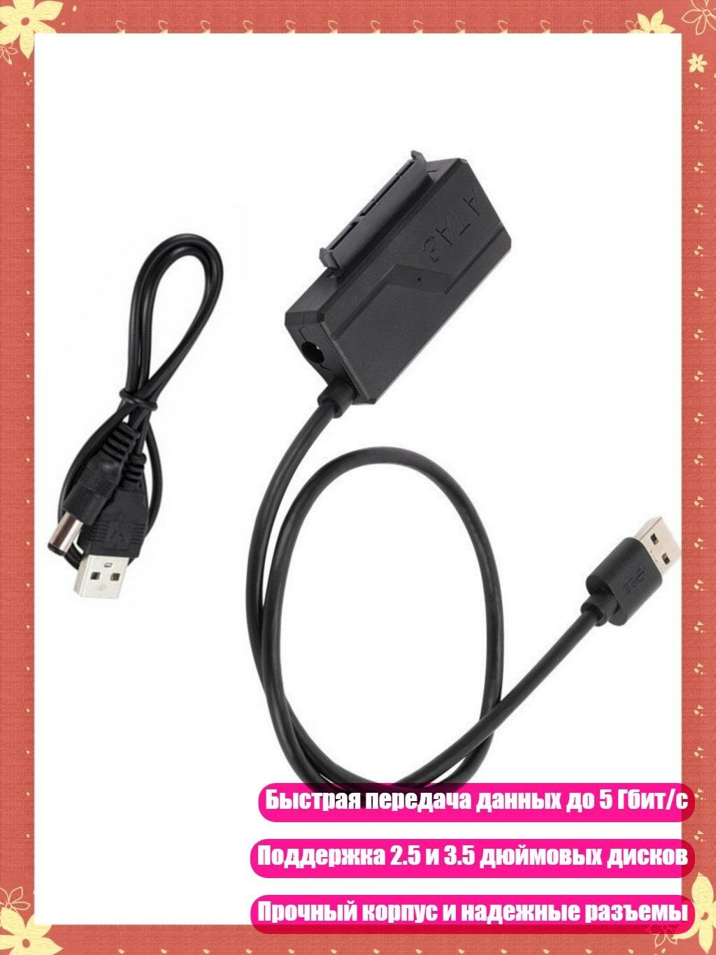 Универсальный USB 3.0 — SATA III переходник для HDD и SSD 2.5/3.5 дюйма