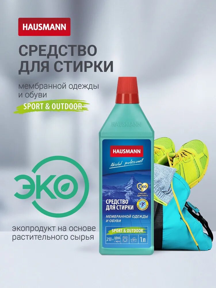Гель для стирки спортивной одежды и мембранных тканей 1л Hausmann Эко