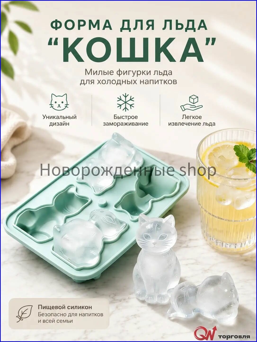 Форма для льда "кошка", 4 яч, 1 шт