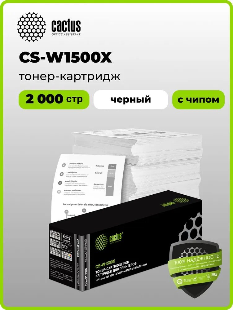 Картридж Cactus CS-W1500X W1500X черный