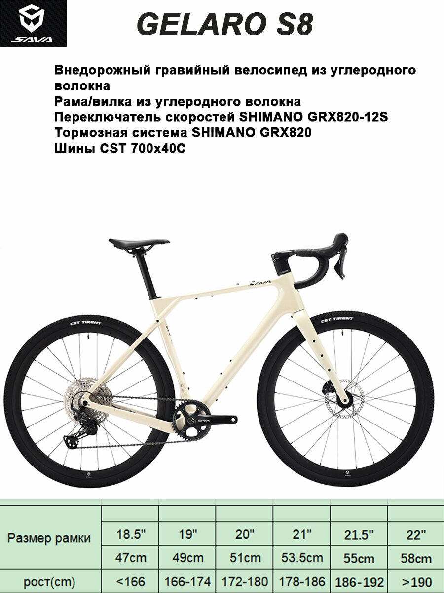 Карбоновый гравийный велосипед SAVA S8, Shimano GRX 820 12S, гидравлика, шины 40C