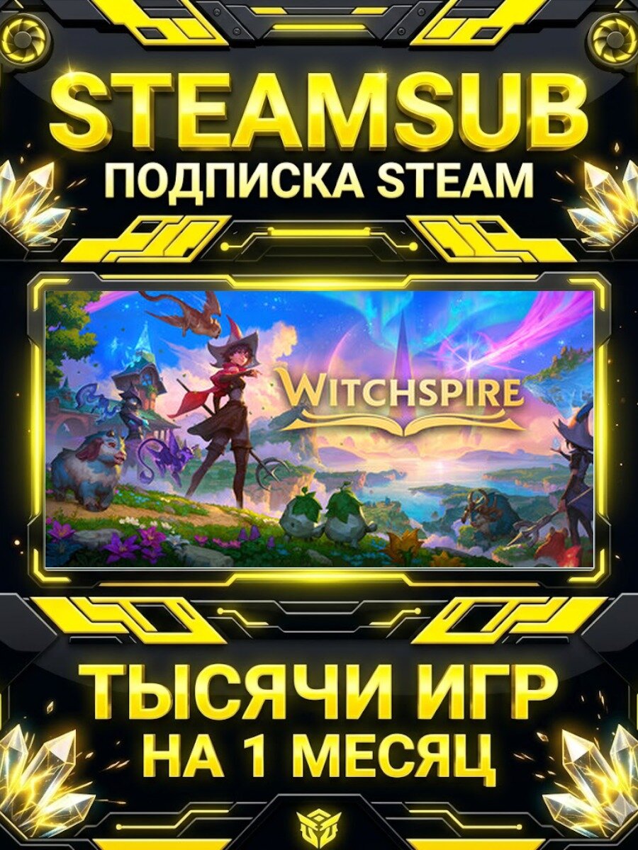 Witchspire Early Access — подписка Steam на месяц, 7000+ игр на аккаунтах для ПК (РФ + СНГ)
