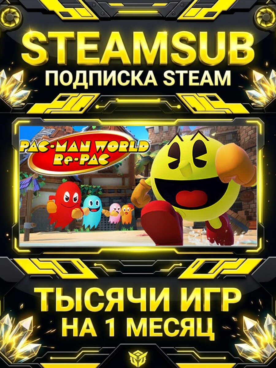 PAC-MAN WORLD Re-PAC — подписка Steam на месяц, 7000+ игр на аккаунтах для ПК (РФ + СНГ)