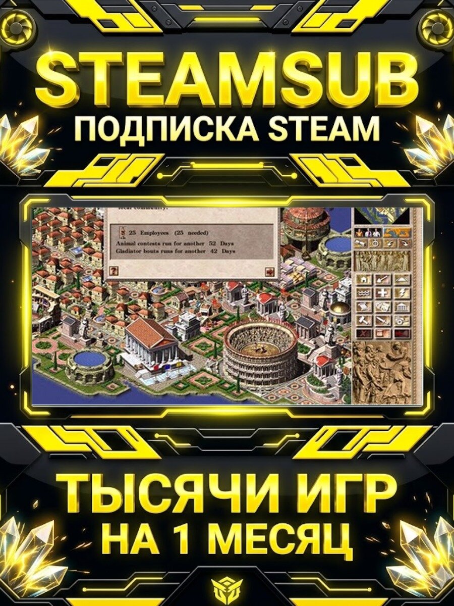 Caesar™ 3 — подписка Steam на месяц, 7000+ игр на аккаунтах для ПК (РФ + СНГ)