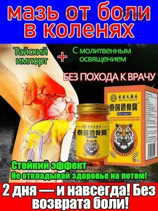 Крем от боли в суставах и мышцах Тайский Тигр, тайский разогревающий бальзам для тела, при артрозе, остеохондрозе и артрите, 50 г артроз остеохондроз артрит разогревающий