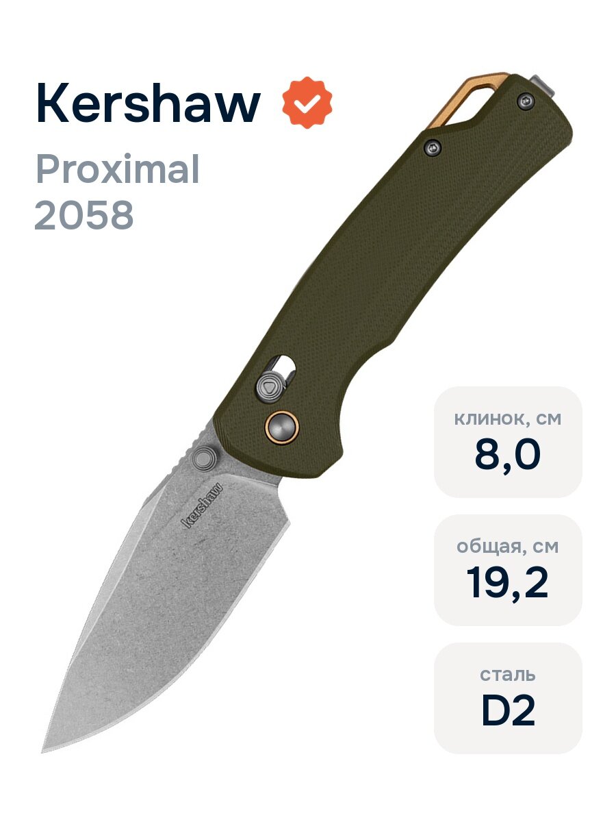 Нож KERSHAW 2058 Proximal