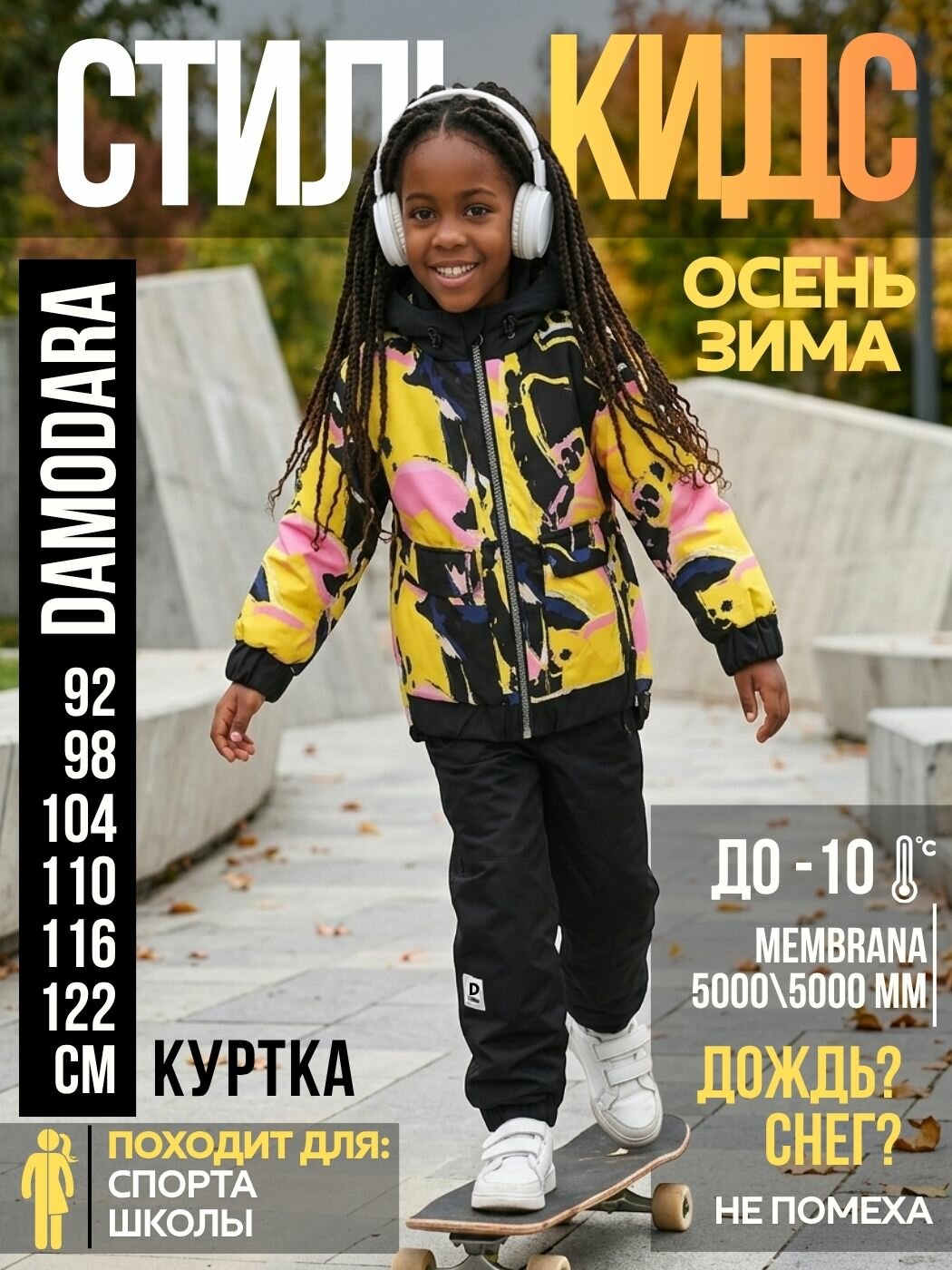 Куртка 2026-2027