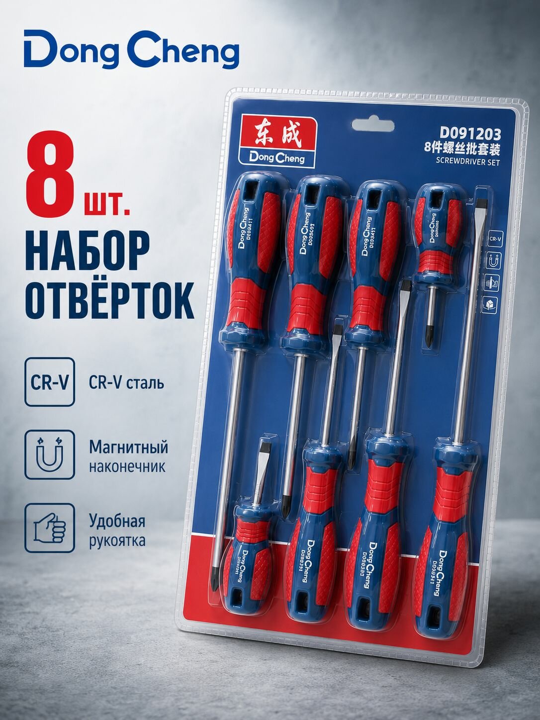 Набор отверток 8 шт, шлицевые и крестовые PH, CR-V, магнитные наконечники