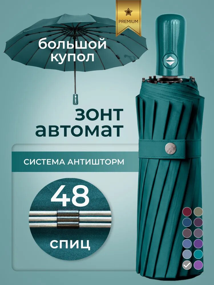 Зонт