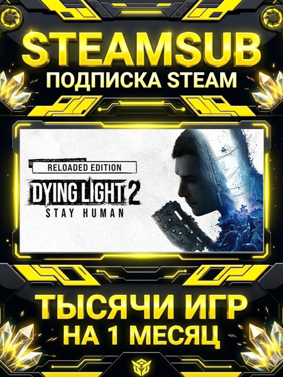 Dying Light 2 Stay Human: Reloaded Edition — подписка Steam на месяц, 7000+ игр на аккаунтах для ПК (РФ + СНГ)