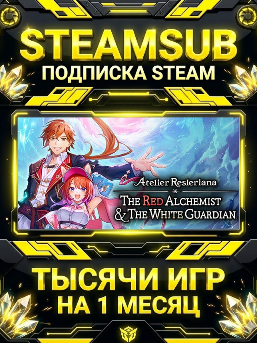 Atelier Resleriana: The Red Alchemist & the White Guardian — подписка Steam на месяц, 7000+ игр на аккаунтах для ПК (РФ + СНГ)