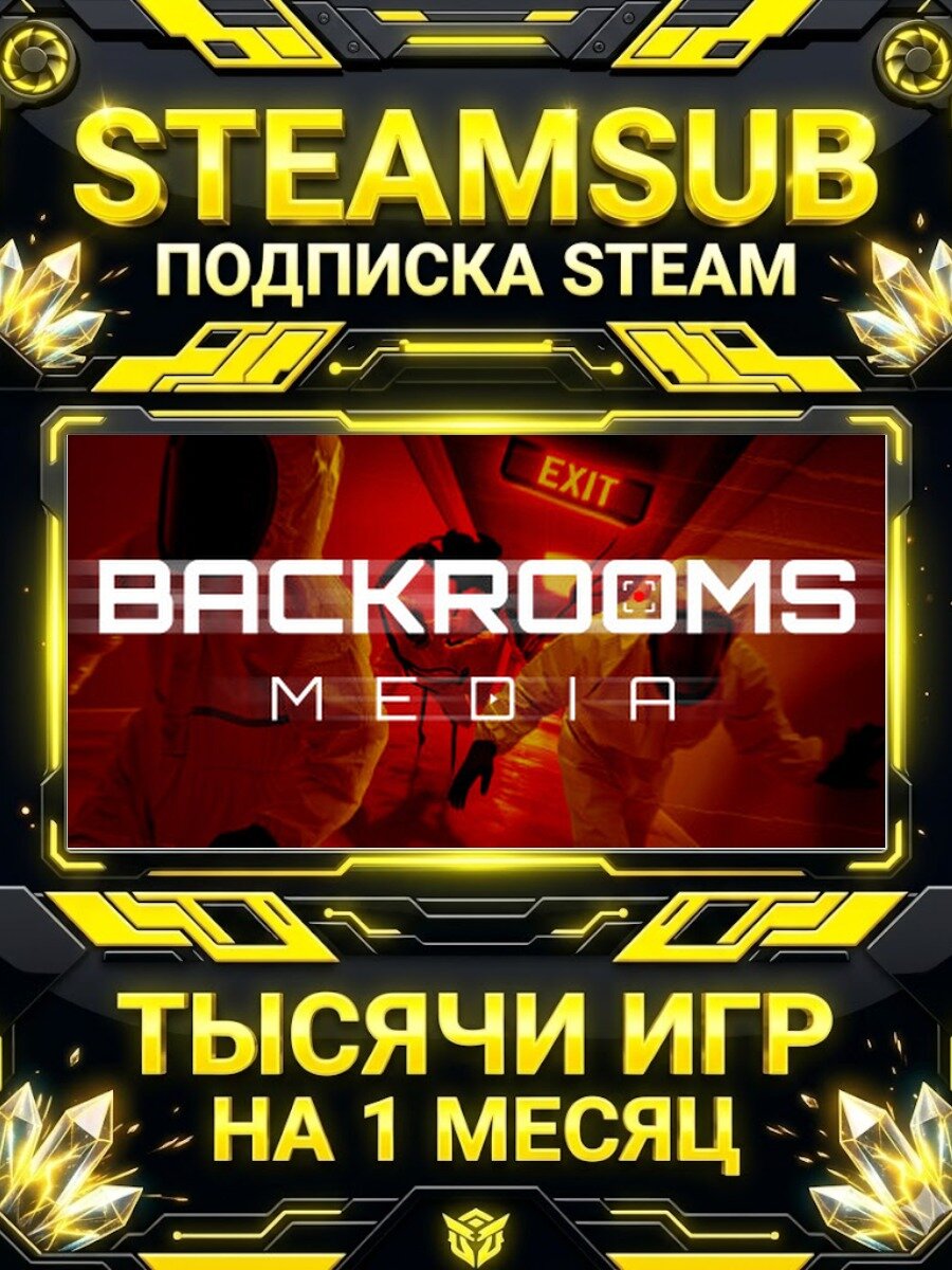 Backrooms Media — подписка Steam на месяц, 7000+ игр на аккаунтах для ПК (РФ + СНГ)